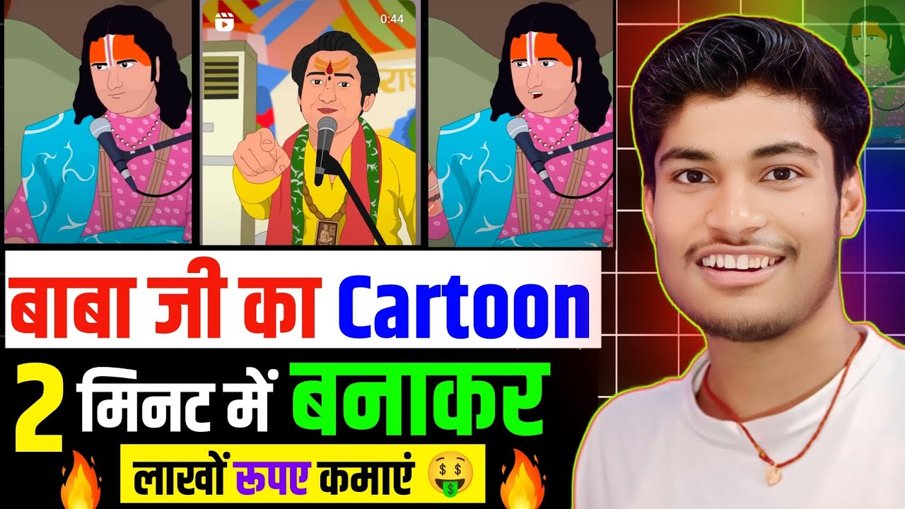 Babaji ka cartoon video kaise banaye | Cartoon Video Kaise Banaye | How ...