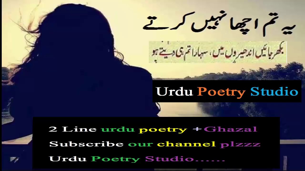 Best urdu poetry 2 line ghazal sad shayari love poetry urdu poetry studio 2019 part 3 - YouTube