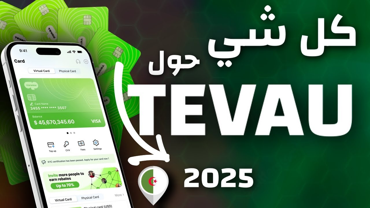 خطوة بخطوة | فتح Tevau و طلب البطاقة الافتراضية |التحديث الجديد - YouTube