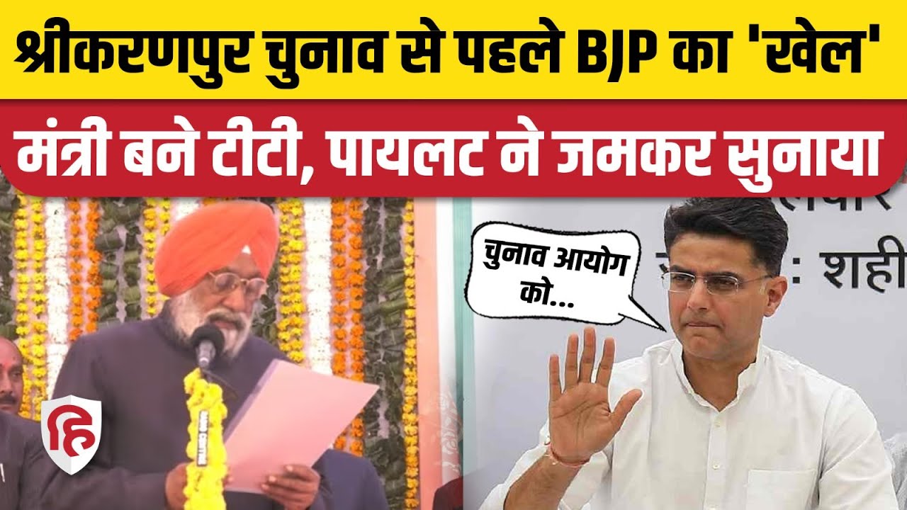 Rajasthan Cabinet Expansion: Sri karanpur चुनाव से पहले Surender Pal ...