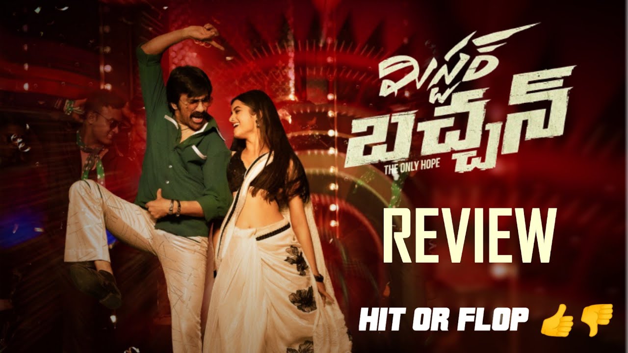 Mr.Bachchan Movie Review|😂MrBachchan public Talk | ఏమి లేదు Bayya? 🤦‍♂ ...