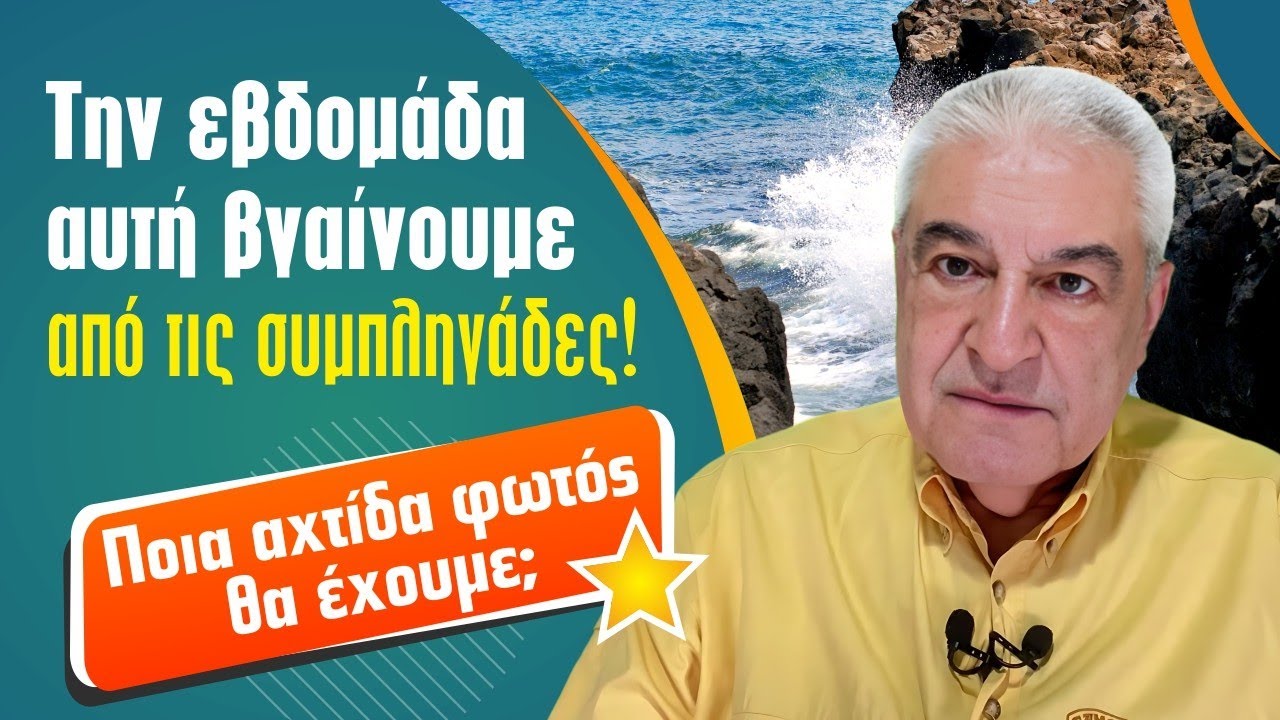 Τρώγεται η εβδομάδα 26 Αυγούστου μέχρι 1 Σεπτεμβρίου (2024).Τι ...