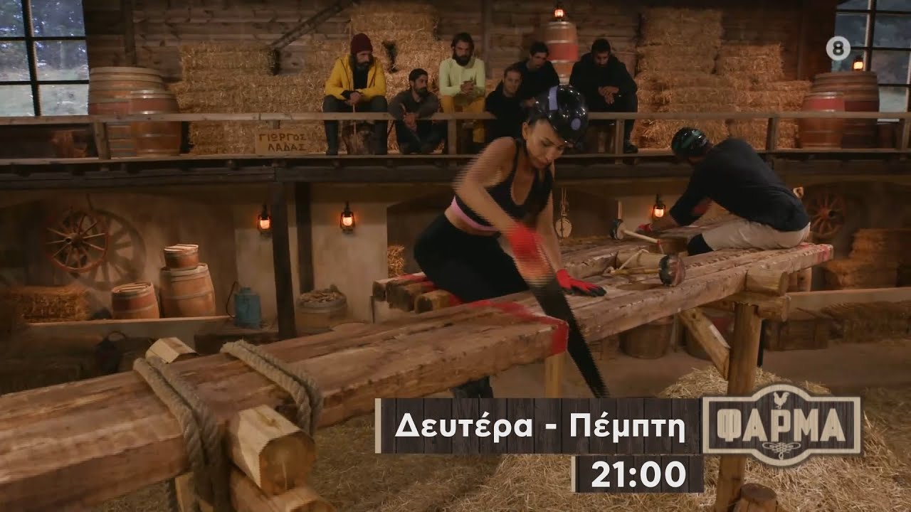 ΦΑΡΜΑ - trailer 46ου επεισοδίου | Τρίτη 12.12.2023 - YouTube