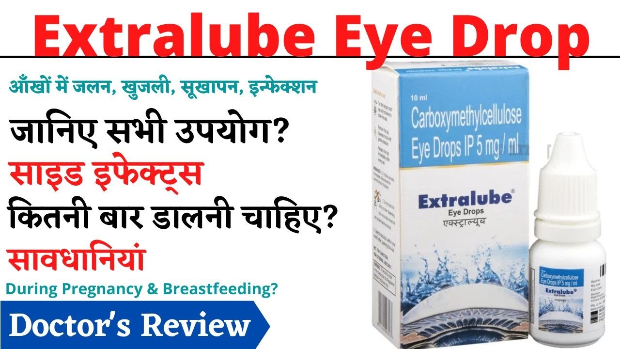 Extralube Eye Drop Uses, Dosage & Side Effects in Hindi ...