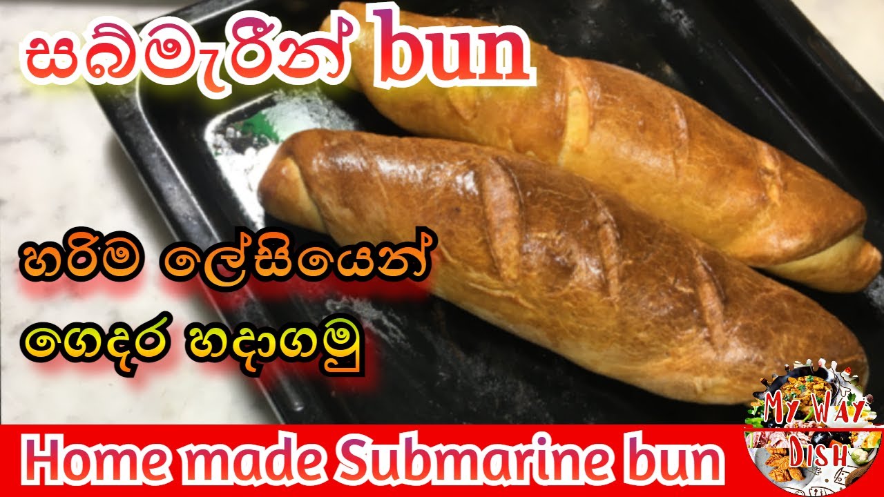 How to make Submarine Bun සබ්මැරීන් බන් හදමු - YouTube