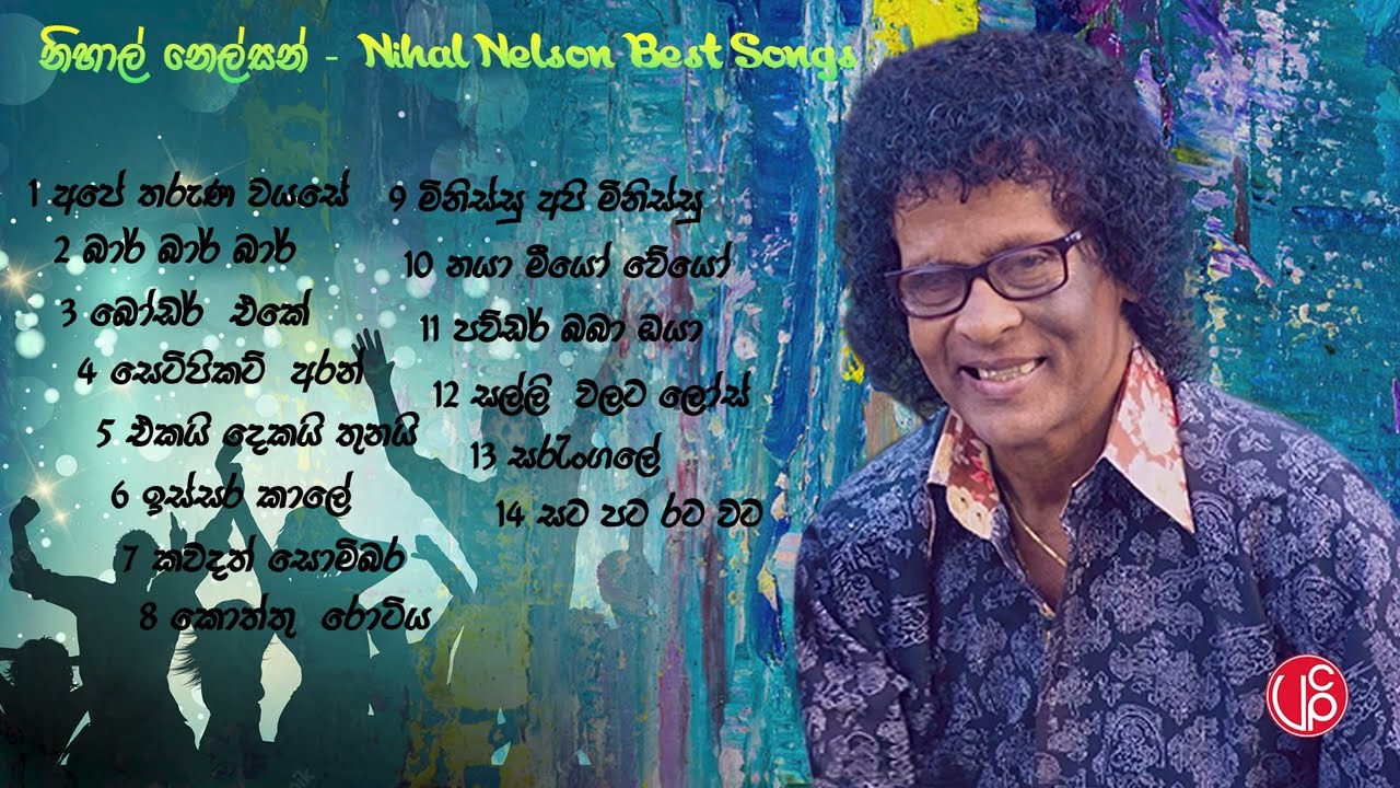 නිහාල් නෙල්සන් ජනප්‍රිය ගීත | Nihal Nelson Songs | Sinhala Old Hit ...