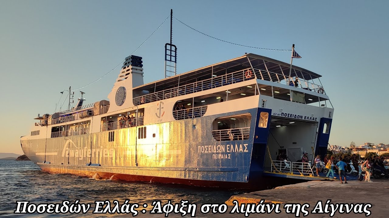 Ποσειδών Ελλάς : Άφιξη στο λιμάνι της Αίγινας και ρεμετζο με την πρύμη ...
