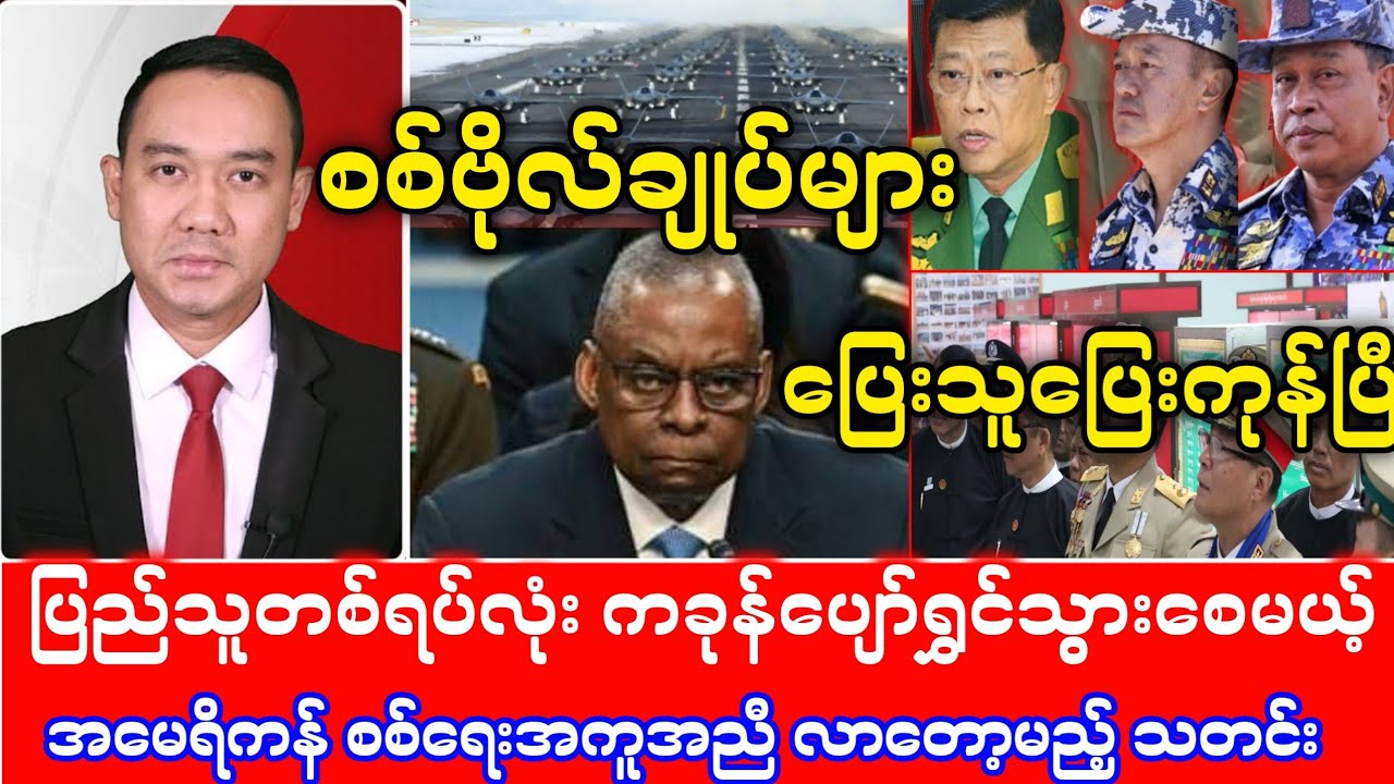 Burma Khit Thit သတင်းဌာန၏ ဇွန်လ ၂ ရက်နေ့၊ မနက် ၆ နာရီသတင်းများ Youtube