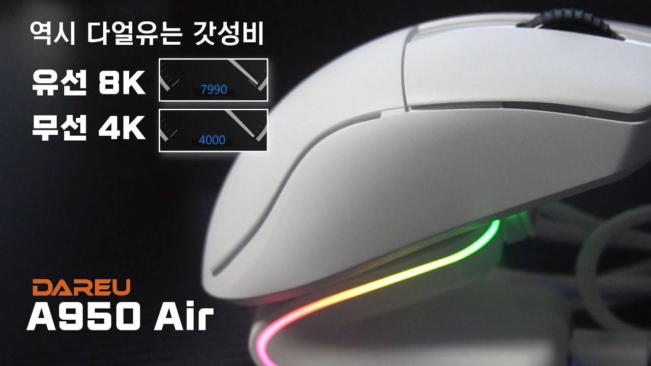 가성비도 최고인데 충전독까지? 정말 8K 나올까? 폴링레이트 측정까지!! | 다얼유 A950 AIR 게이밍 마우스 - YouTube