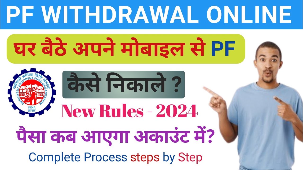 PF advance withdrawal process 2024 | Advance PF Kaise Nikale | PF ...