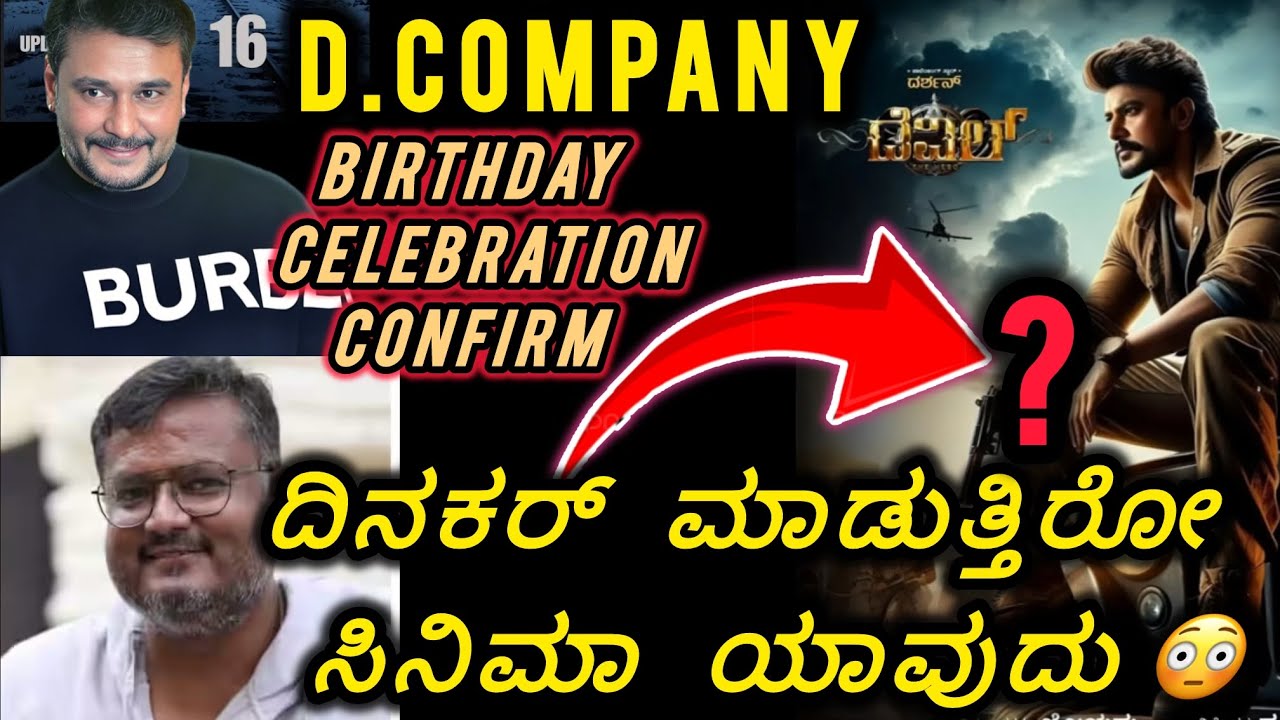 ಡಿಬಾಸ್ d58 d59 d60 d61 d62 d63 dboss?? | ಡಿಬಾಸ್ ಸಿನಿಮಾ ಮಾಹಿತಿ | ಡಿಬಾಸ್ ಡೆವಿಲ್ d57 | ದರ್ಶನ್ ...