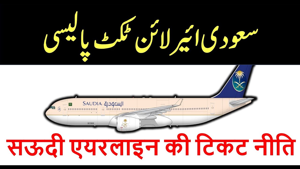Saudi Airline Air Ticket Policy Saudi Airline How To Refund Air saudi-airline-air-ticket-policy-saudi-airline-how-to-refund-air