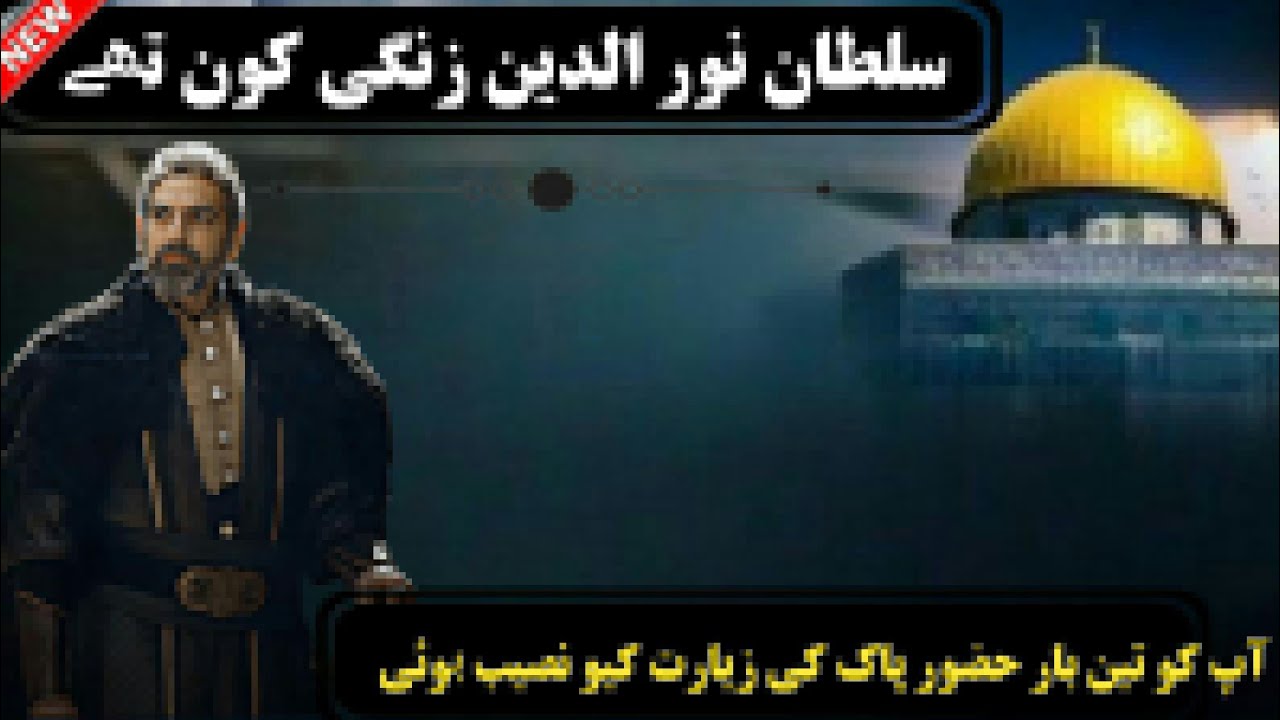 Who_was_Sultan_Nooruddin_Zangi___Why_was_he_blessed_to_visit_the_Holy ...