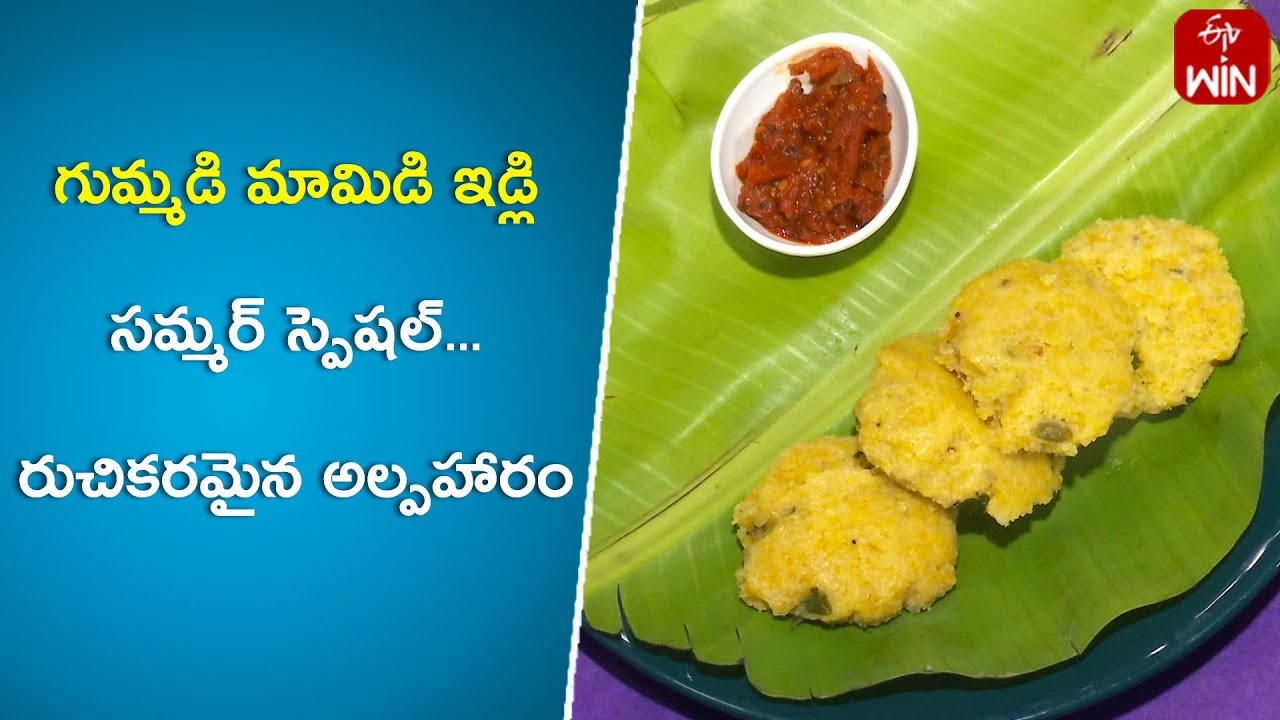 Gummadi Mamidi Idly | Amma Chethi Vanta | 25th April 2024 | ETV ...