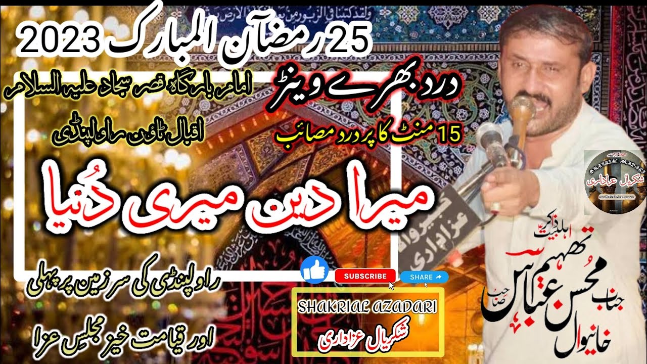 ZAKIR MOHSIN RAZA THEEM || پہلی مجلس راولپنڈی کی سر زمین پہ || QAYAMAT ...