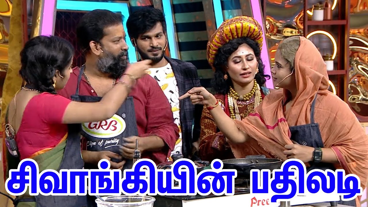 பெண்கள் வேண்டாம் பாபா பாஸ்கர் | சிவாங்கியின் பதிலடி | Cook With Comali ...