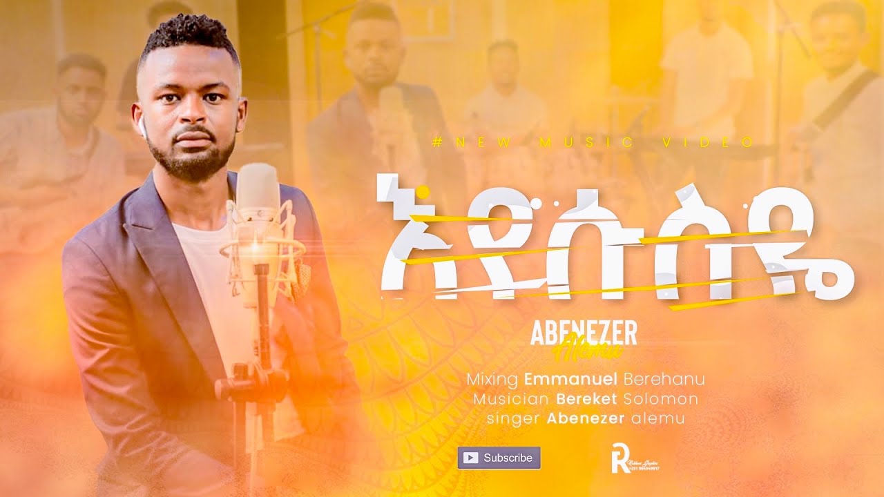 ኢየሱስዬ || ዘማሪ አቤኔዘር አለሙ || Eyesuseye || singer abenezer alemu || 2022 - YouTube