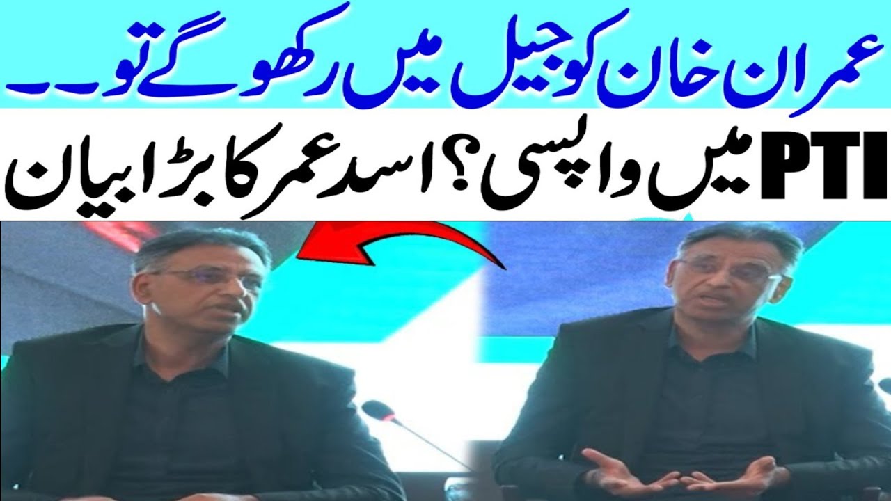 Asad Umer Blasting Speech In Imran Khan Favor | Asad Umer Return To PTI ...