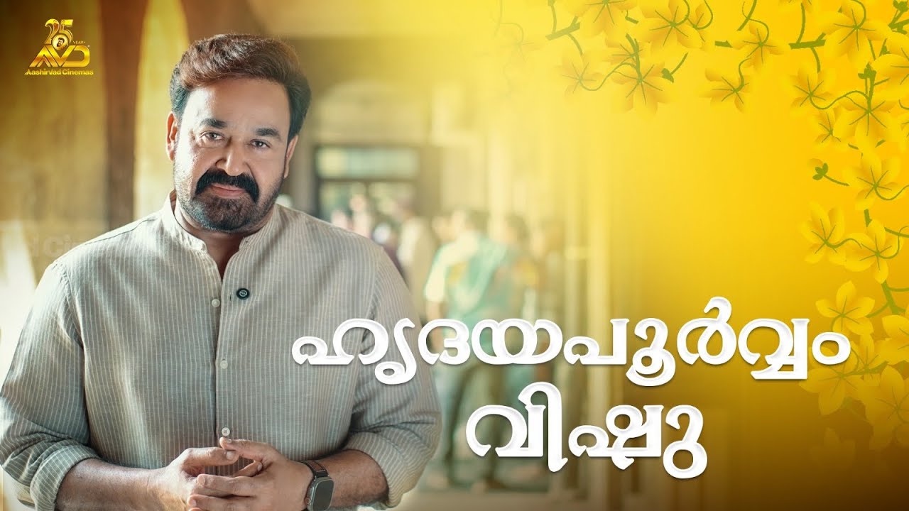 Hridayapoorvam Vishu | Mohanlal | Sathyan Anthikad | Antony Perumbavoor ...