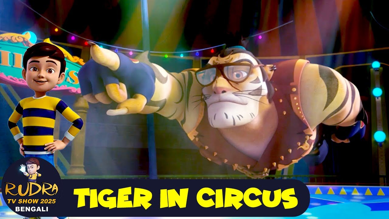 সার্কাসে বাঘ | Tiger In Circus | রুদ্র Full Ep | Rudra Tv Show 2025 ...