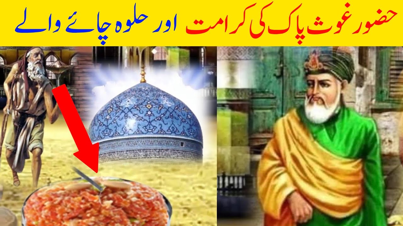 Ghous Pak Sarkar Aur Halwa Chai Wala | Islamic pedia - YouTube