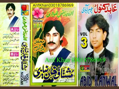 Dhol Be Darda Mushtaq Khan Niazi | Arif Khan