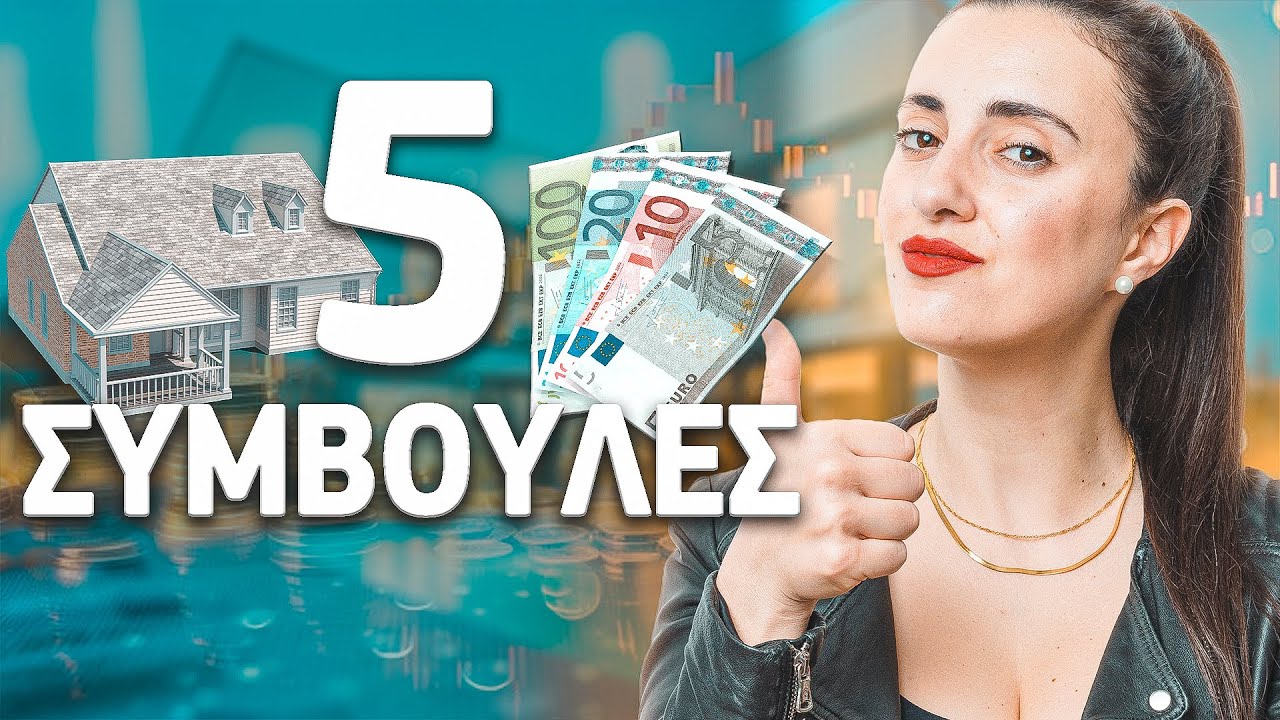 5 συμβουλές για την ενοικίαση σπιτιού! - YouTube