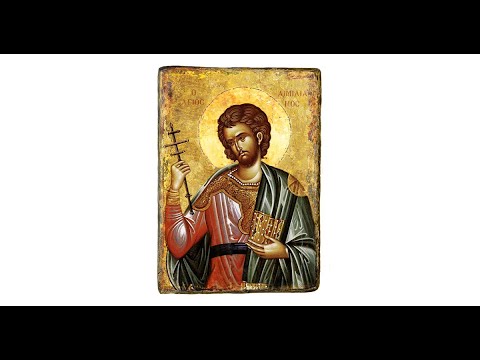 18/07/2023. 07:15 π.μ. ΑΓΙΟΥ ΑΙΜΙΛΙΑΝΟΥ, ΟΣΙΟΥ ΠΑΜΒΩ - YouTube