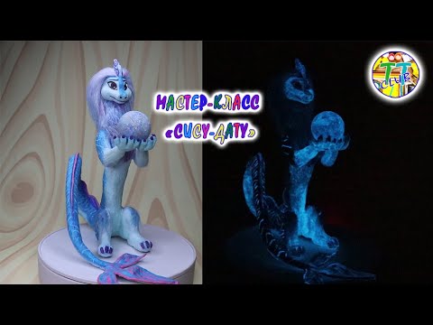 Сису-Дату из "Райя и последний дракон" / Sisu-Datu from "Raya and the ...