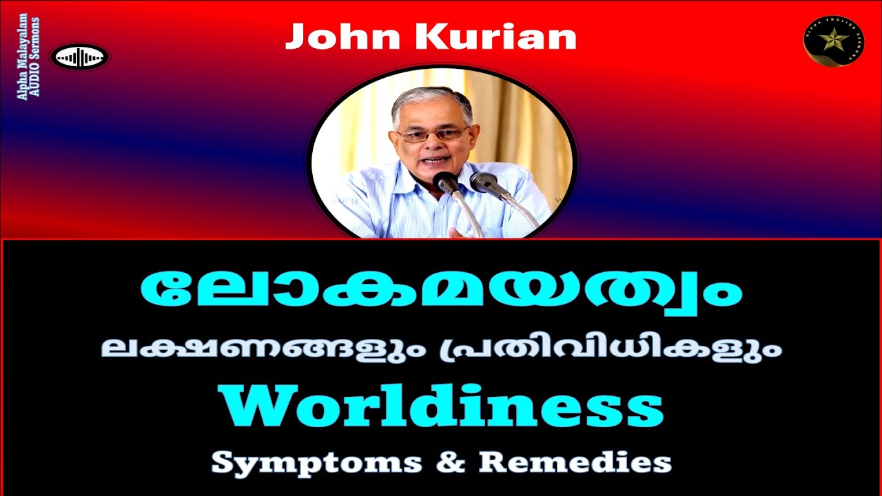 WORLDINESS (ലോകമയത്വം): SYMPTOMS & REMEDIES | MESSAGE FROM JAMES 4:5 ...