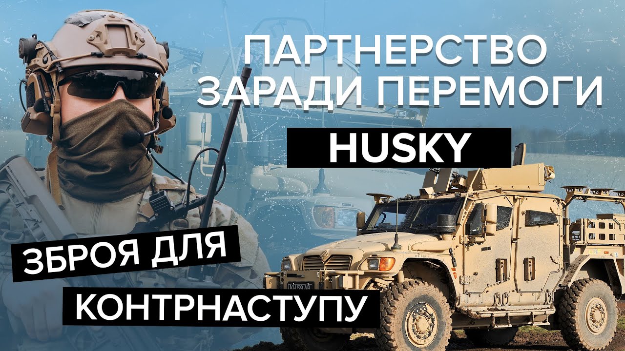 🔥Потужний звір від британців! Husky вже працює на фронті - YouTube