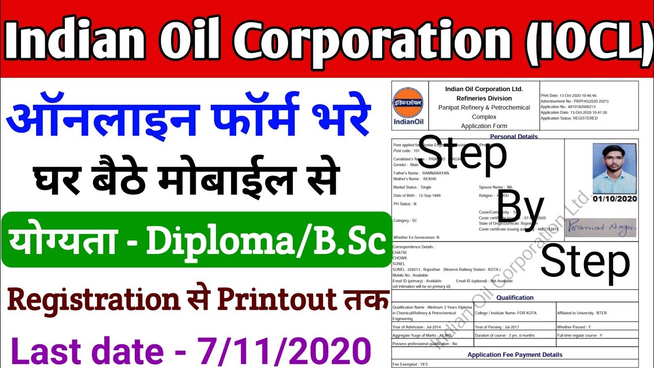 IOCL online form kaise bhare | IOCL recruitment 2020 apply online ...