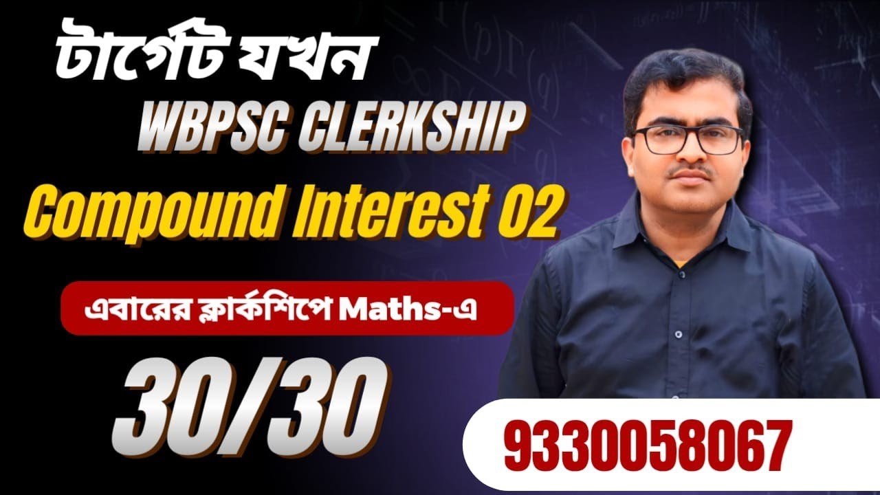 Compound Interest 02 || Important Questions || Clerkship || Short Tricks || সহজ পদ্ধতি - YouTube