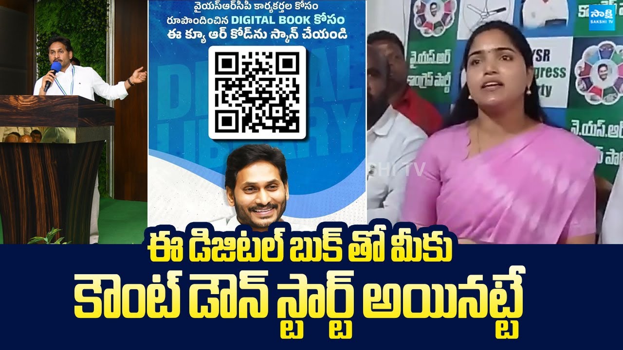 Alluri Sitharamaraju District YSRCP Leaders About YSRCP Digital Book ...