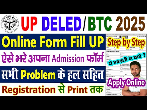 UP DELED Admission 2025 Form Kaise Bhare || UP DELED Form Fill Up 2025 ...