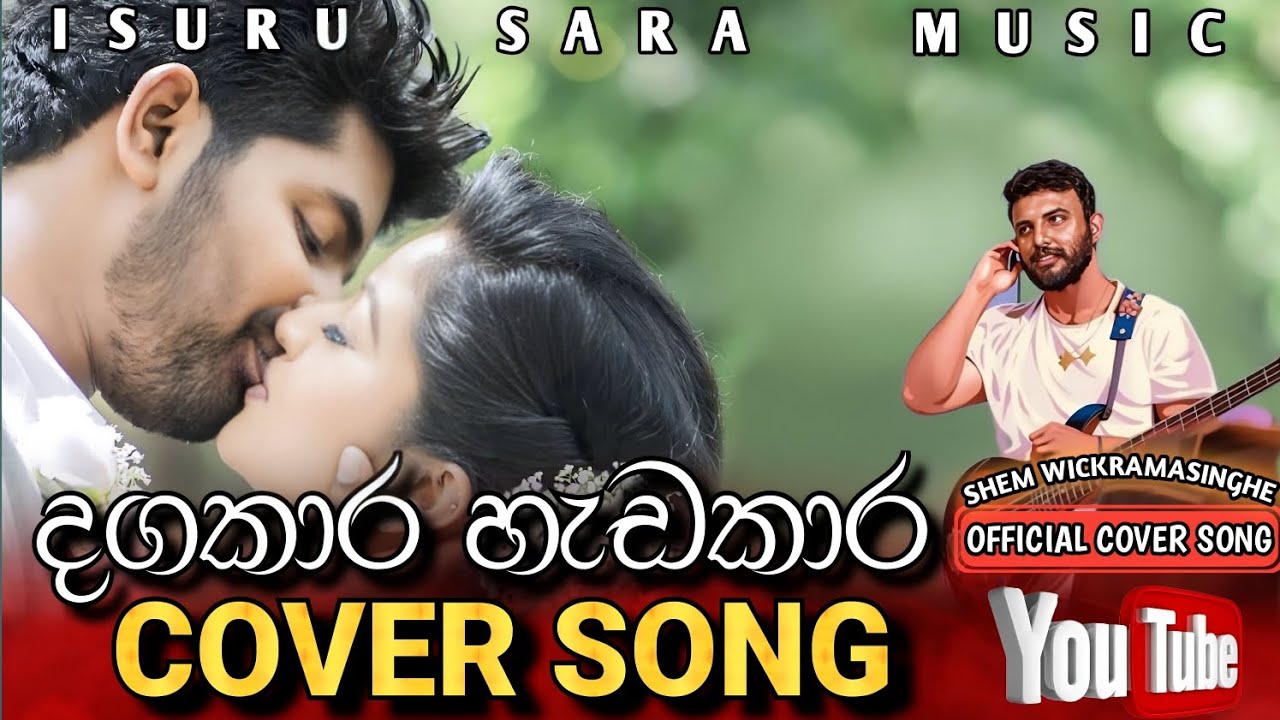 Dangakara Hadakara ( දගකාර හැඩකාර ) Shem WICKRAMASINGHE | Official Cover Song | Isuru Sara Music ...