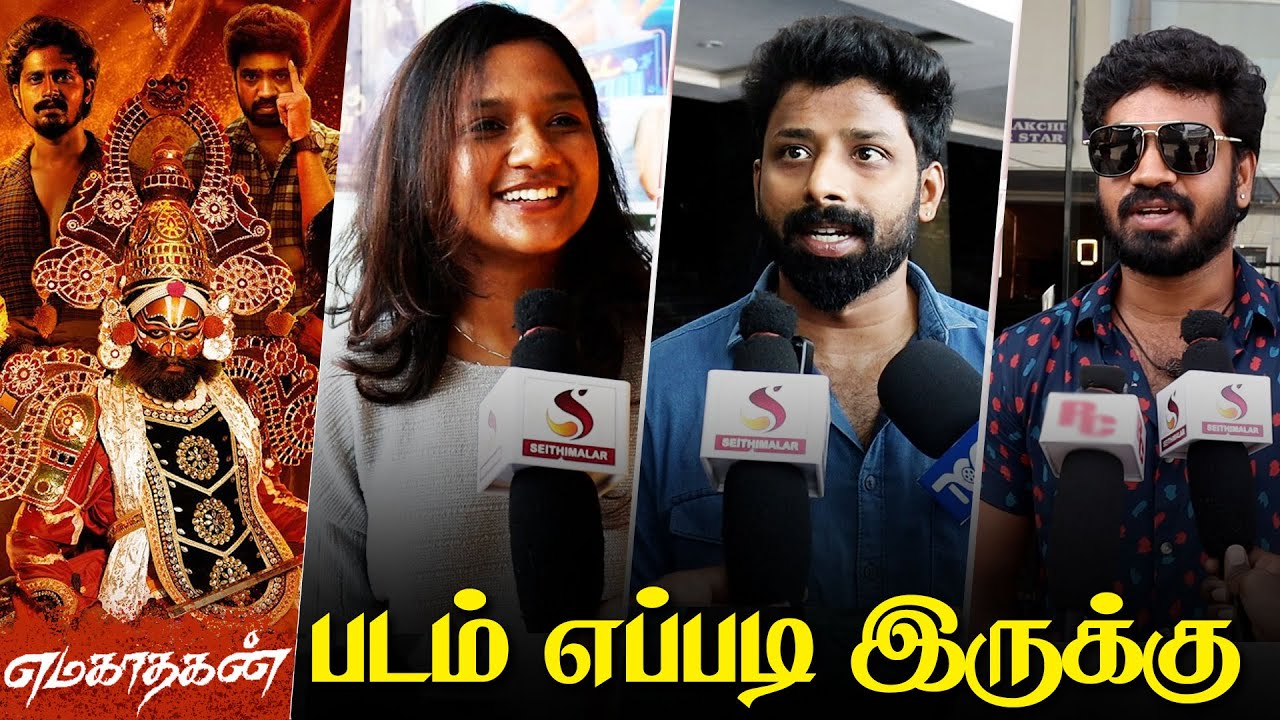 Emagadhagan movie public review | Vattakara Sathish, Karthik Sriram ...