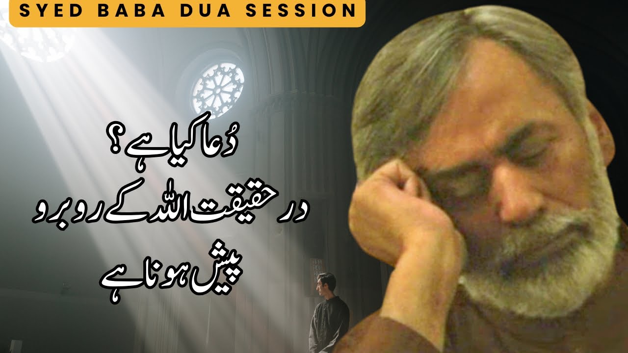 What Is Dua? A Moment in the Presence of Allah | Syed Baba Dua Session ...