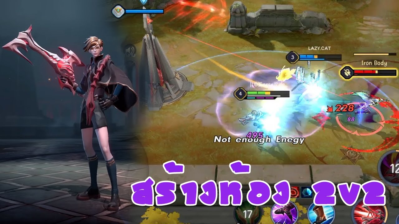 Garena RoV : Throne สร้างห้องเล่นกัน Ep.207 (HD/Phone) - YouTube