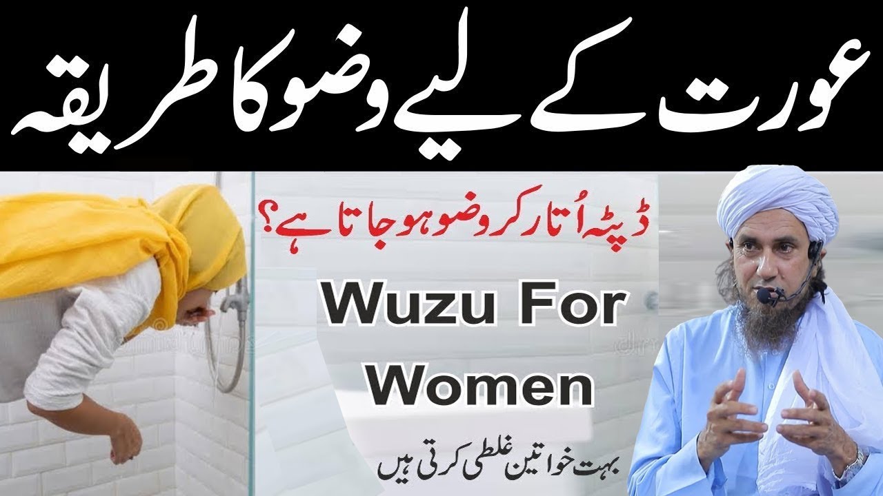 Dupatta Utar Ke Wuzu Karna | Wuzu For Women | how to perform Wuzu ...