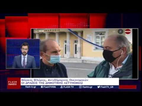ΕΝΤΑΤΙΚΟΙ ΕΛΕΓΧΟΙ ΓΙΑ ΤΗ ΧΡΗΣΗ ΜΑΣΚΑΣ ΣΕ ΔΗΜΟΣΙΟΥΣ ΧΩΡΟΥΣ ΚΑΙ ...