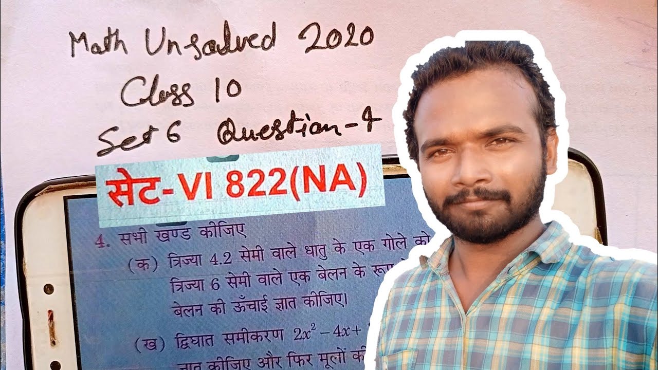 up-board-class-10-math-unsolved-paper-2020-set-6-822-na-q-4