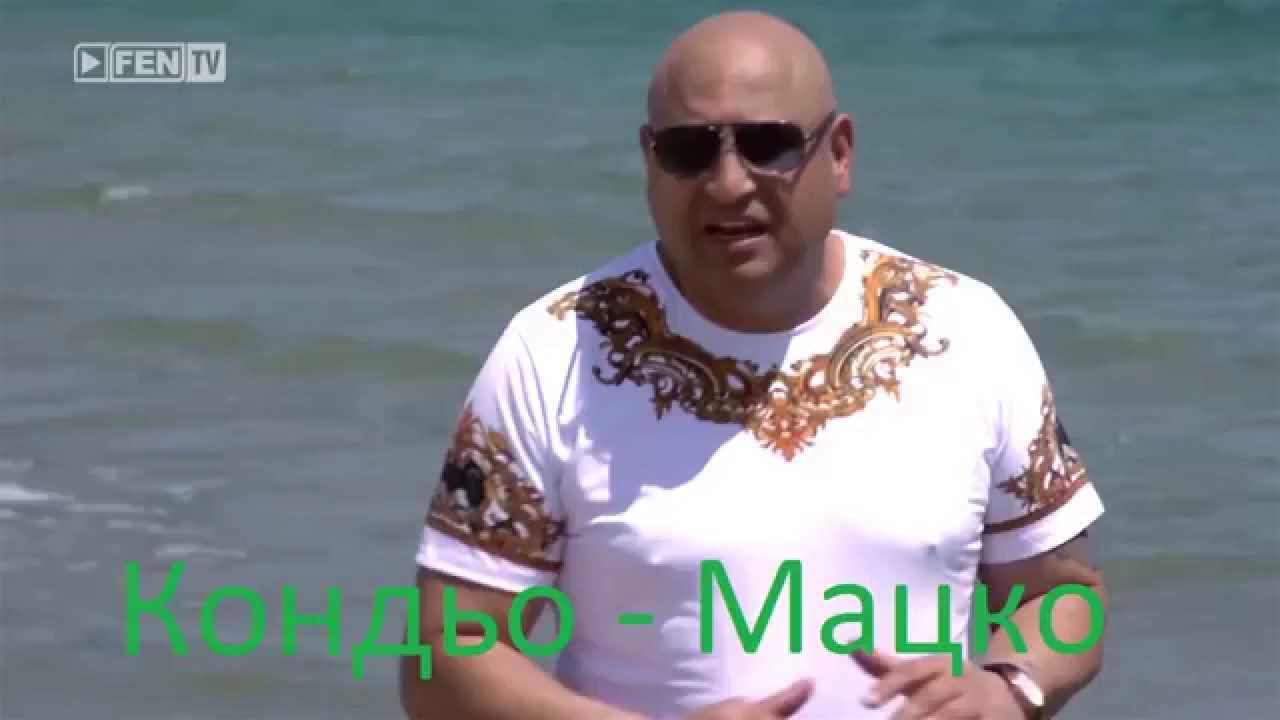 KONDYO - MACKO / Кондьо - Мацко - YouTube
