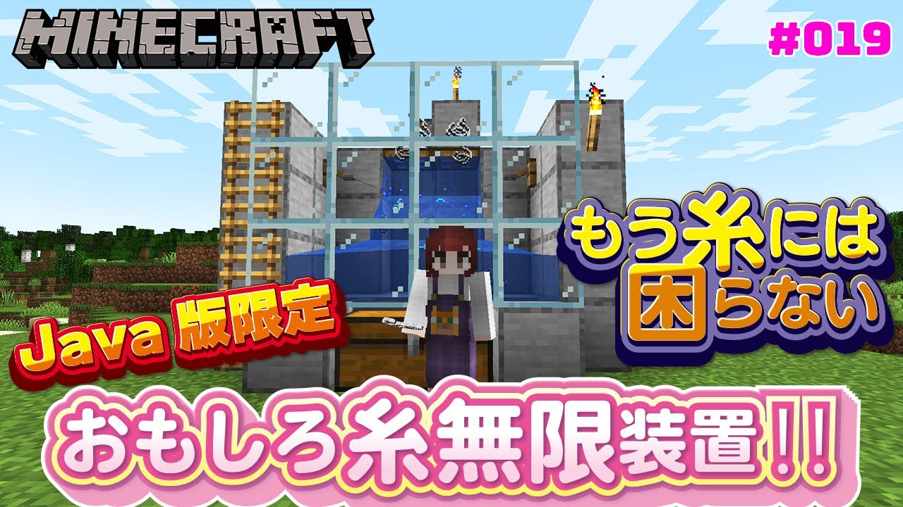 【無限装置】糸が無限になりました！【Java1.20】 - YouTube
