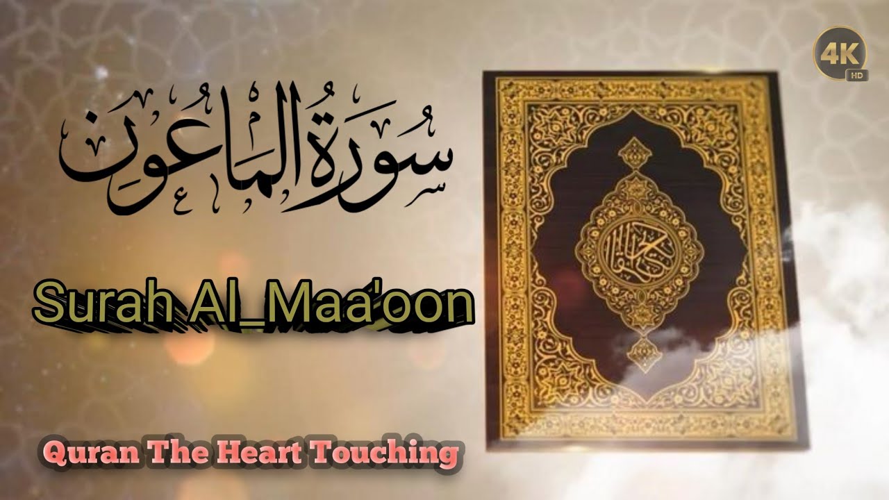 107 Surah Al Maun Recitation | Surah Maun Full with HD Arabic Text 💖💖💖 ...