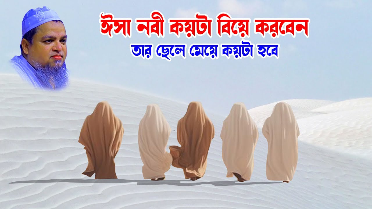 khaled saifullah ayubi | khaled saifullah ayubi waz | khaled saifullah waz | jesus will marry ...