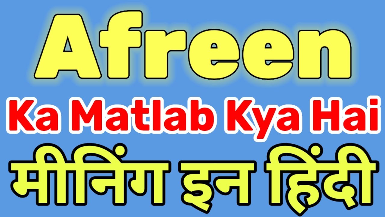 Afreen Name Meaning In Hindi | Afreen Naam Ka Matlab / Afreen Naam Ka ...