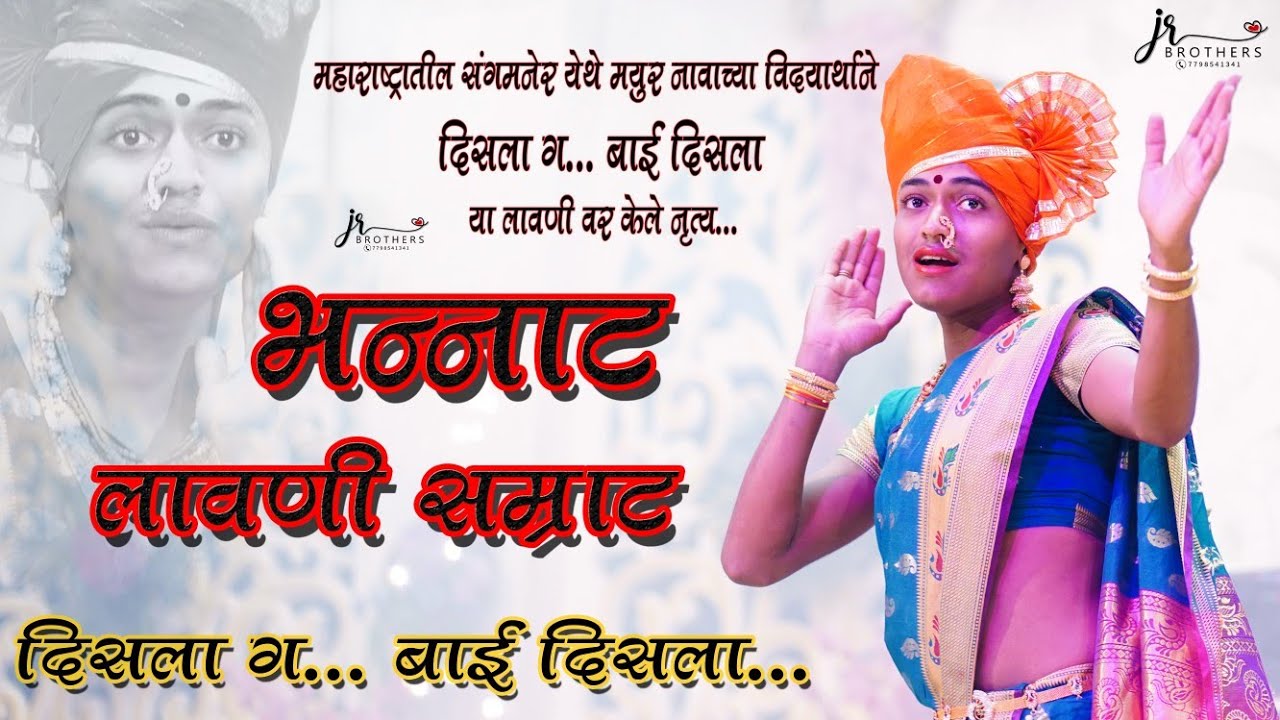 BHANNAT LAVANI SAMRAT!MAYUR KOLTE! ( DISLA G BAI DISLA) LAVNII (JR ...