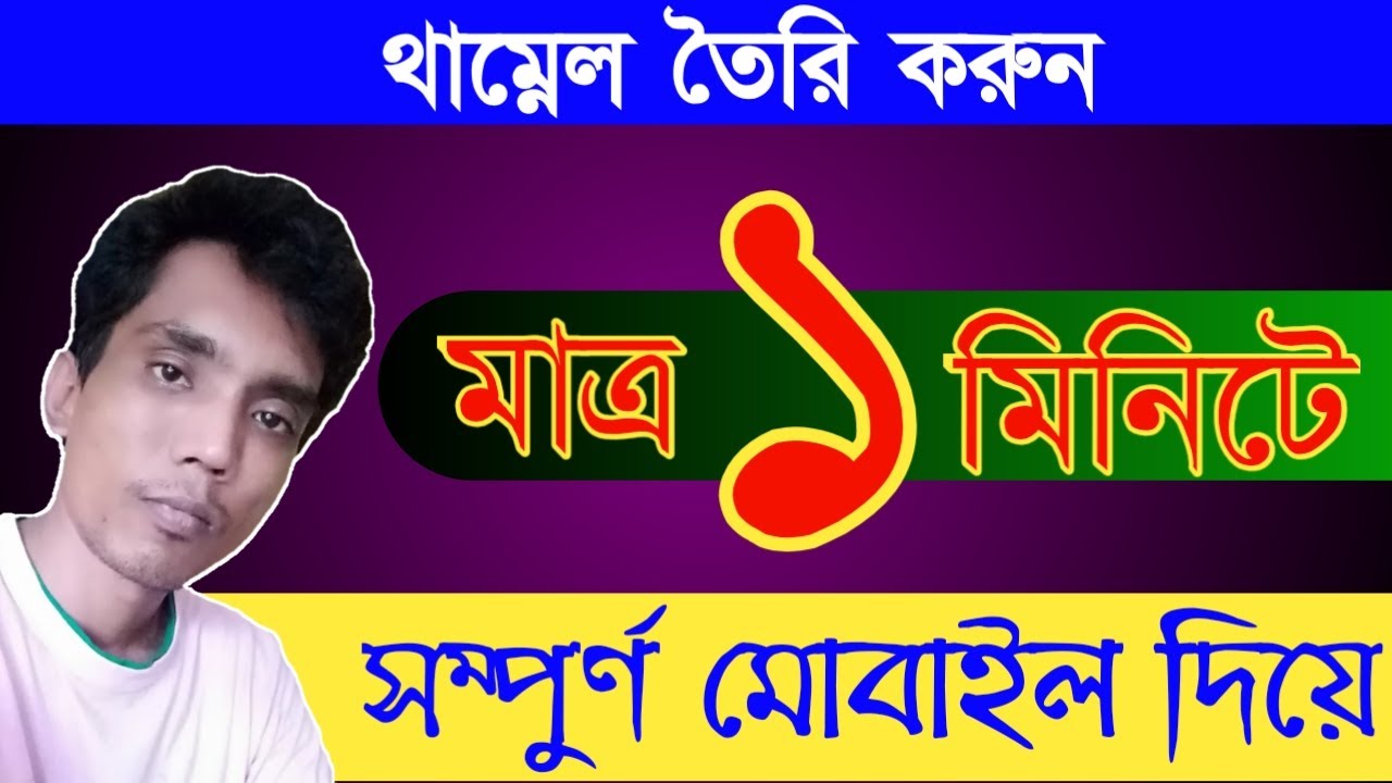 How to design a thumbnail banar from mobile app - YouTube