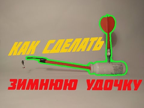 КАК СДЕЛАТЬ ЗИМНЮЮ УДОЧКУ ⚫ ЗИМНЯЯ РЫБАЛКА
